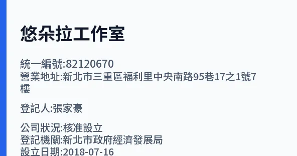 悠朵拉工作室的照片-統編 82120670(新北市) 公司登記資料與營業項目詳細圖表
