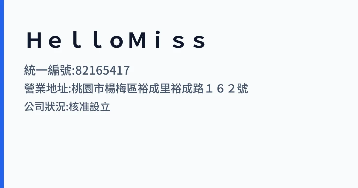 HelloMiss - 統編 82165417(桃園市) 公司登記資料與營業項目詳細圖表