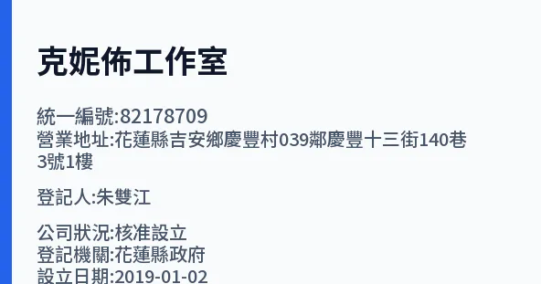 克妮佈工作室的照片-統編 82178709(花蓮縣) 公司登記資料與營業項目詳細圖表