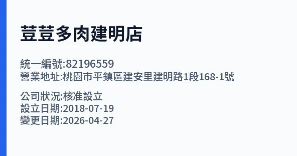 荳荳多肉建明店的照片-統編 82196559(桃園市) 公司登記資料與營業項目詳細圖表