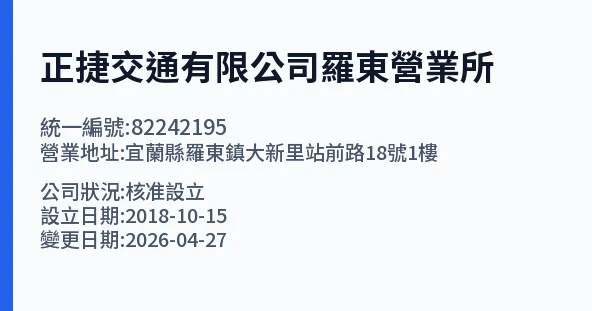 正捷交通有限公司羅東營業所的照片-統編 82242195(宜蘭縣) 公司登記資料與營業項目詳細圖表