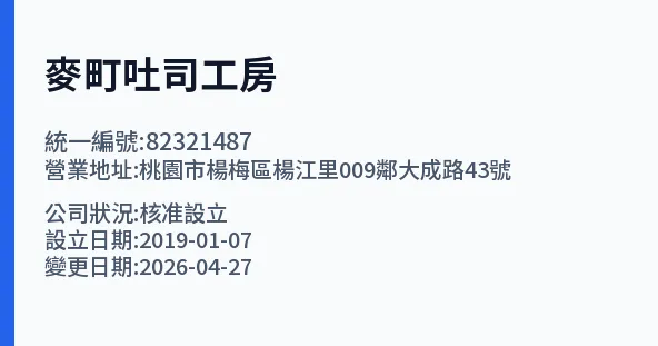 麥町吐司工房的照片-統編 82321487(桃園市) 公司登記資料與營業項目詳細圖表