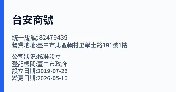 台安商號的照片-統編 82479439(臺中市) 公司登記資料與營業項目詳細圖表