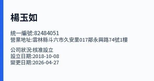 楊玉如的照片-統編 82484051(雲林縣) 公司登記資料與營業項目詳細圖表