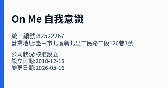 On Me 自我意識的照片-統編 82522267(臺中市) 公司登記資料與營業項目詳細圖表