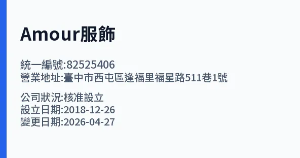 Amour服飾的照片-統編 82525406(臺中市) 公司登記資料與營業項目詳細圖表