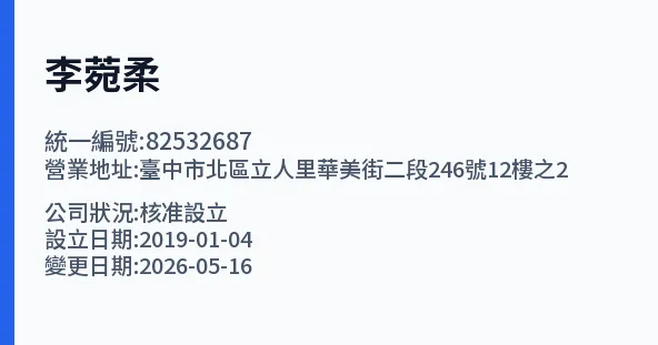 李菀柔的照片-統編 82532687(臺中市) 公司登記資料與營業項目詳細圖表