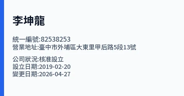 李坤龍的照片-統編 82538253(臺中市) 公司登記資料與營業項目詳細圖表