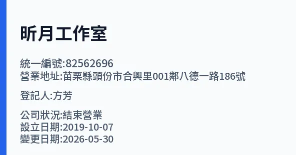 昕月工作室的照片-統編 82562696(苗栗縣) 公司登記資料與營業項目詳細圖表