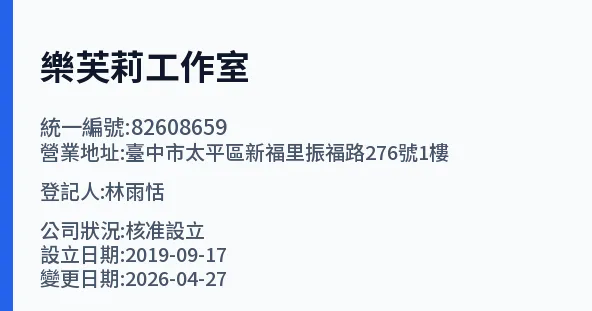 樂芙莉工作室的照片-統編 82608659(臺中市) 公司登記資料與營業項目詳細圖表