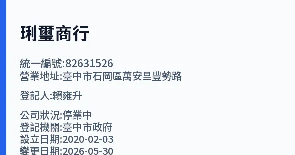 琍璽商行的照片-統編 82631526(臺中市) 公司登記資料與營業項目詳細圖表
