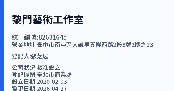 黎門藝術工作室的照片-統編 82631645(臺中市) 公司登記資料與營業項目詳細圖表