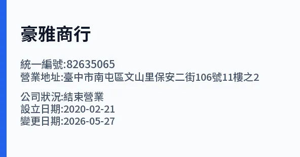 豪雅商行的照片-統編 82635065(臺中市) 公司登記資料與營業項目詳細圖表