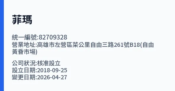 菲瑪的照片-統編 82709328(高雄市) 公司登記資料與營業項目詳細圖表