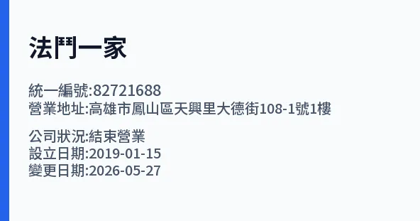 法鬥一家的照片-統編 82721688(高雄市) 公司登記資料與營業項目詳細圖表