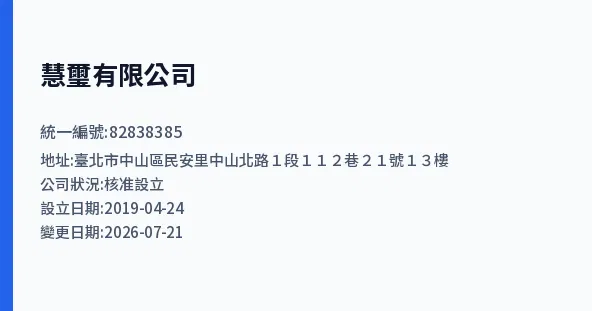 慧璽有限公司的照片-統編 82838385 公司登記資料與營業項目詳細圖表
