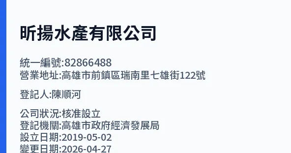 昕揚水產有限公司的照片-統編 82866488(高雄市) 公司登記資料與營業項目詳細圖表