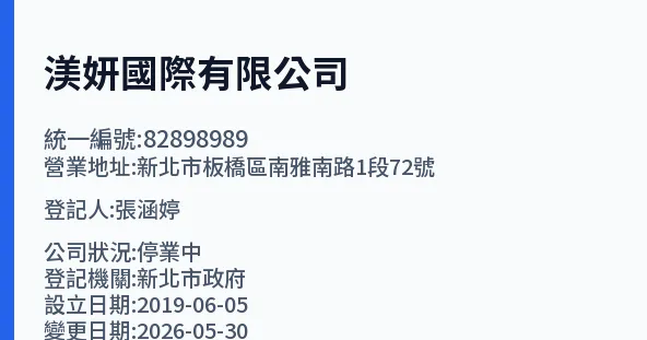 渼妍國際有限公司的照片-統編 82898989(新北市) 公司登記資料與營業項目詳細圖表