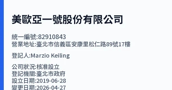 美歐亞一號股份有限公司的照片-統編 82910843(臺北市) 公司登記資料與營業項目詳細圖表