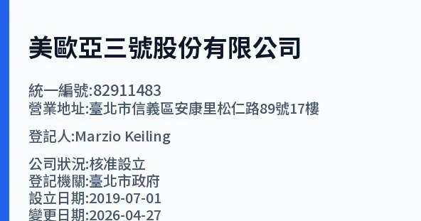 美歐亞三號股份有限公司的照片-統編 82911483(臺北市) 公司登記資料與營業項目詳細圖表