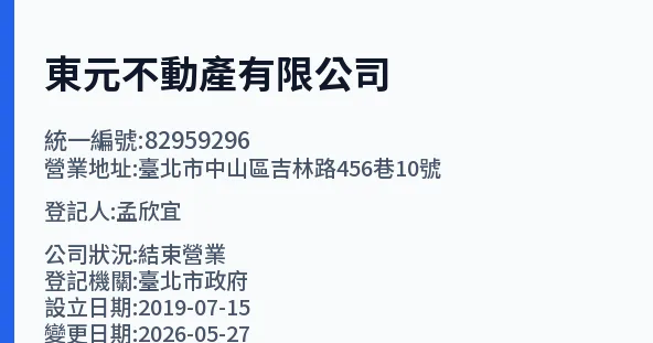 東元不動產有限公司的照片-統編 82959296(臺北市) 公司登記資料與營業項目詳細圖表