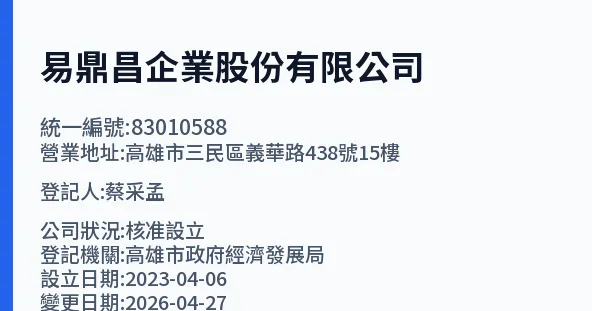 易鼎昌企業股份有限公司的照片-統編 83010588(高雄市) 公司登記資料與營業項目詳細圖表