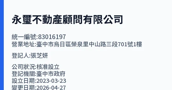 永璽不動產顧問有限公司的照片-統編 83016197(臺中市) 公司登記資料與營業項目詳細圖表