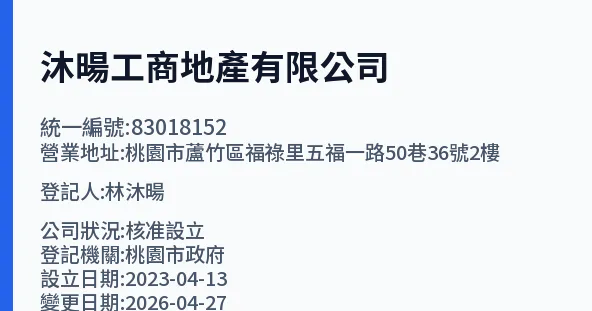 沐暘工商地產有限公司的照片-統編 83018152(桃園市) 公司登記資料與營業項目詳細圖表