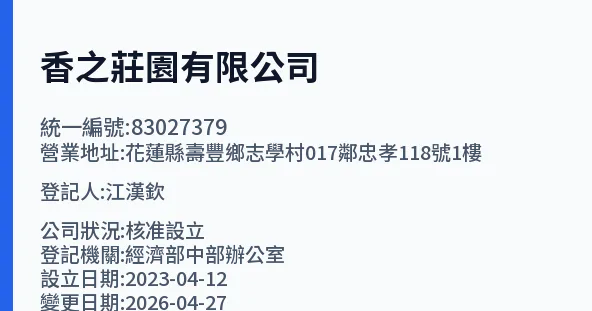 香之莊園有限公司的照片-統編 83027379(花蓮縣) 公司登記資料與營業項目詳細圖表
