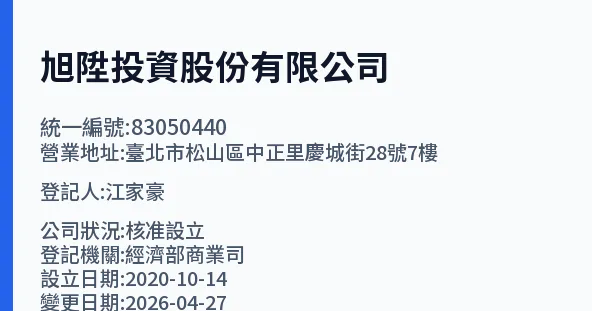 旭陞投資股份有限公司的照片-統編 83050440(臺北市) 公司登記資料與營業項目詳細圖表