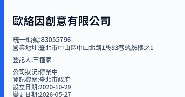 歐絡因創意有限公司的照片-統編 83055796(臺北市) 公司登記資料與營業項目詳細圖表