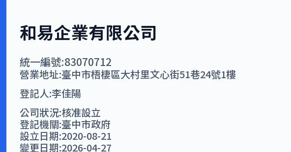 和易企業有限公司的照片-統編 83070712(臺中市) 公司登記資料與營業項目詳細圖表
