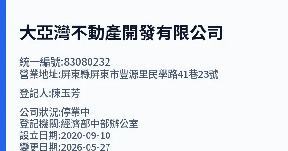 大亞灣不動產開發有限公司的照片-統編 83080232(屏東縣) 公司登記資料與營業項目詳細圖表