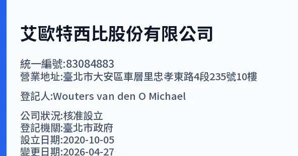 艾歐特西比股份有限公司的照片-統編 83084883(臺北市) 公司登記資料與營業項目詳細圖表