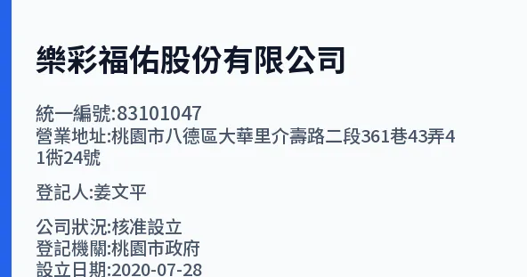 樂彩福佑股份有限公司的照片-統編 83101047(桃園市) 公司登記資料與營業項目詳細圖表
