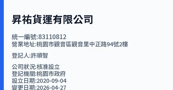 昇祐貨運有限公司的照片-統編 83110812(桃園市) 公司登記資料與營業項目詳細圖表