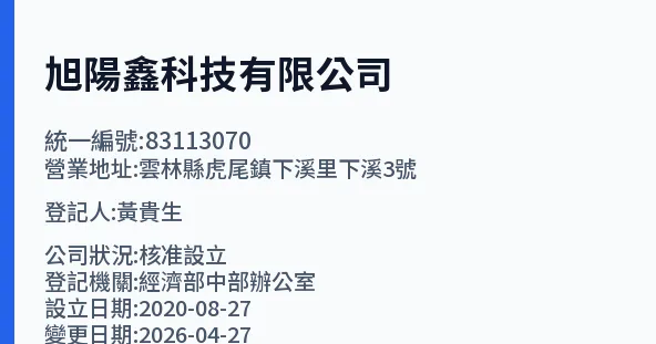 旭陽鑫科技有限公司的照片-統編 83113070(雲林縣) 公司登記資料與營業項目詳細圖表
