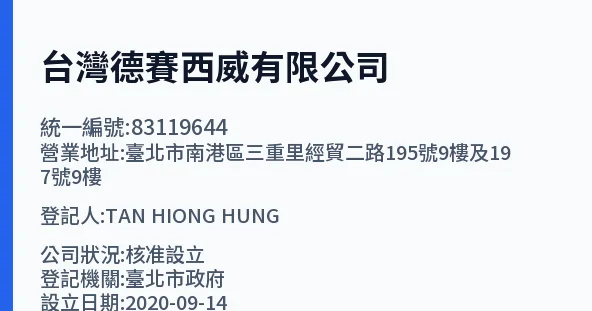 台灣德賽西威有限公司的照片-統編 83119644(臺北市) 公司登記資料與營業項目詳細圖表