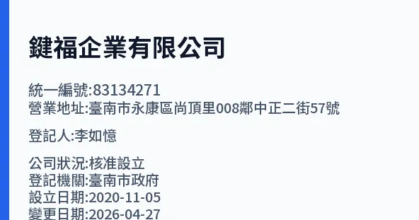 鍵福企業有限公司的照片-統編 83134271(臺南市) 公司登記資料與營業項目詳細圖表
