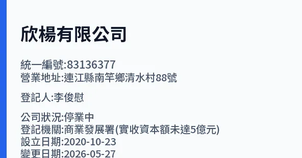 欣楊有限公司的照片-統編 83136377(連江縣) 公司登記資料與營業項目詳細圖表