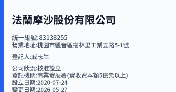 法蘭摩沙股份有限公司的照片-統編 83138255(桃園市) 公司登記資料與營業項目詳細圖表