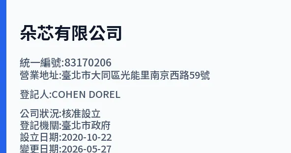 朵芯有限公司的照片-統編 83170206(臺北市) 公司登記資料與營業項目詳細圖表