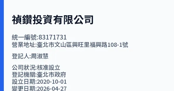 禎鑽投資有限公司的照片-統編 83171731(臺北市) 公司登記資料與營業項目詳細圖表