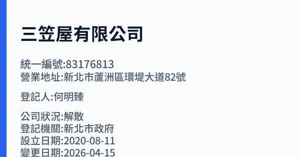 三笠屋有限公司的照片-統編 83176813(新北市) 公司登記資料與營業項目詳細圖表