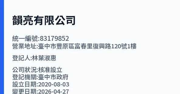 韻亮有限公司的照片-統編 83179852(臺中市) 公司登記資料與營業項目詳細圖表