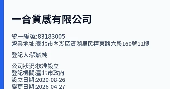 一合質感有限公司的照片-統編 83183005(臺北市) 公司登記資料與營業項目詳細圖表