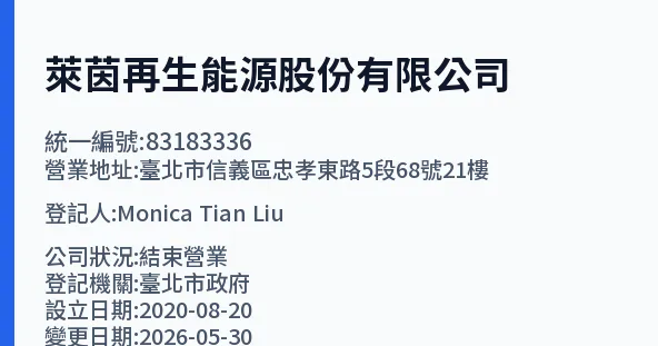 萊茵再生能源股份有限公司的照片-統編 83183336(臺北市) 公司登記資料與營業項目詳細圖表