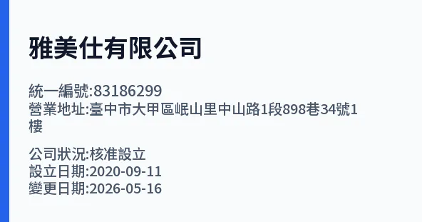 雅美仕有限公司的照片-統編 83186299(臺中市) 公司登記資料與營業項目詳細圖表