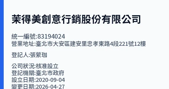 茉得美創意行銷股份有限公司的照片-統編 83194024(臺北市) 公司登記資料與營業項目詳細圖表