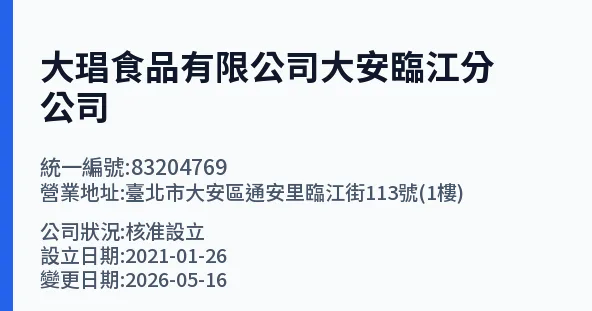 大琩食品有限公司大安臨江分公司的照片-統編 83204769(臺北市) 公司登記資料與營業項目詳細圖表
